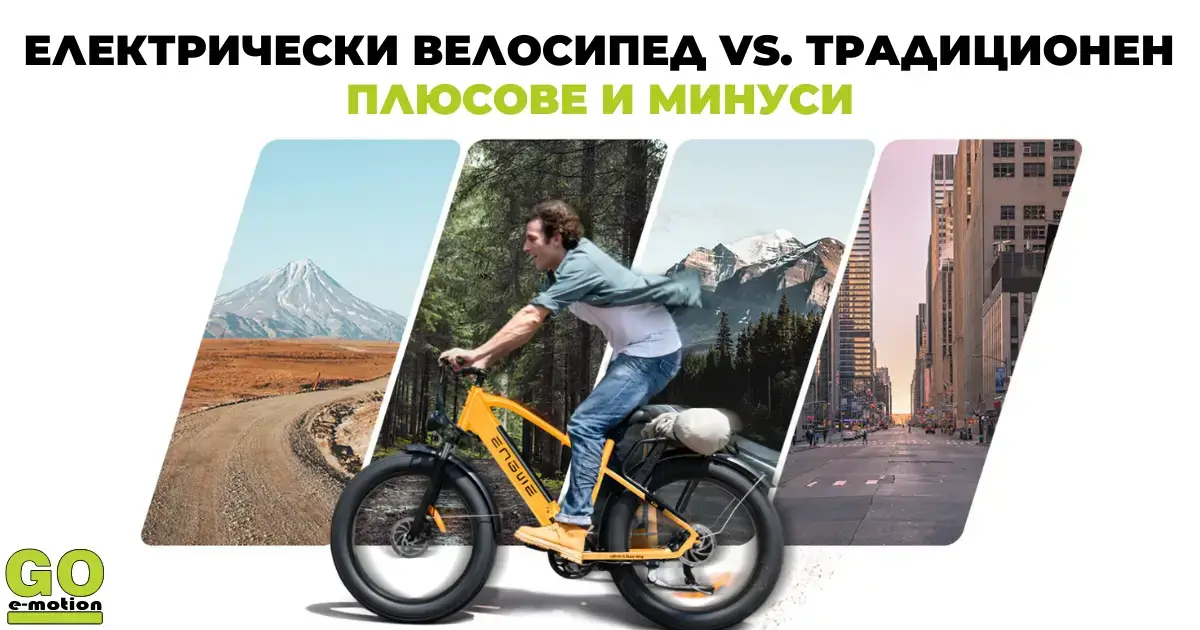 Bicicletă electrică vs. tradițională: Cum să alegi? - GO E-Motion